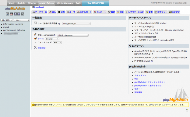 MAMPのphpMyAdminでMySQLデータベースの作成 - MAMPの使い方 | PC設定のカルマ