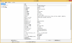 Windows8 - システム情報を確認する方法 - OS、CPU、BIOSなど - PC設定のカルマ
