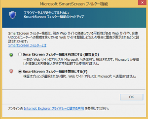 Internet Explorer - SmartScreenフィルター機能を有効/無効にする方法 - PC設定のカルマ
