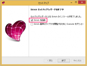 Windows版「Skitch」のインストールと使い方 - PC設定のカルマ