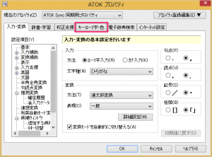 ATOK - キー操作をMS-IME風スタイルに変更 - PC設定のカルマ