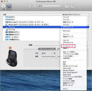 Mac - Logicool マウスのボタンにキーストローク割り当て - PC設定のカルマ