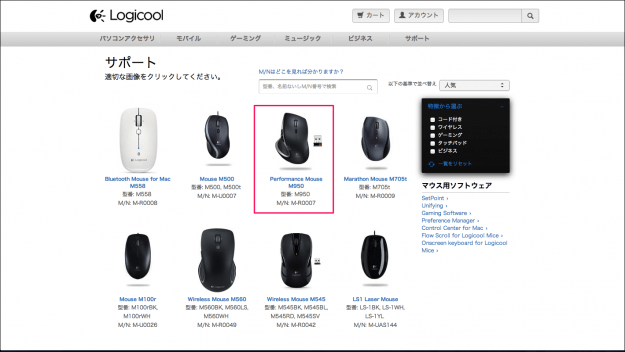 Windows - ロジクール製品とUnifyingレシーバーのペアリング解除方法 | PC設定のカルマ