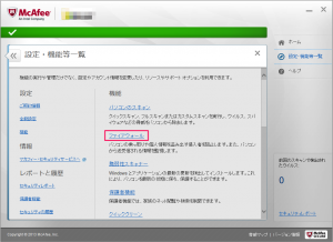 McAfee - Windowsへリモートデスクトップ接続できない - PC設定のカルマ