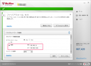 McAfee - Windowsへリモートデスクトップ接続できない - PC設定のカルマ
