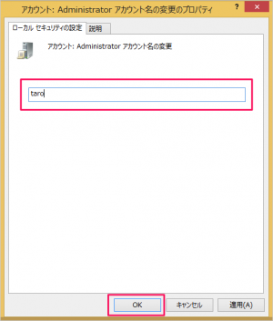 Windows 8 - Administrator の名前を変更する方法 - PC設定のカルマ