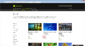 Windows7 - デスクトップのテーマをダウンロード - PC設定のカルマ