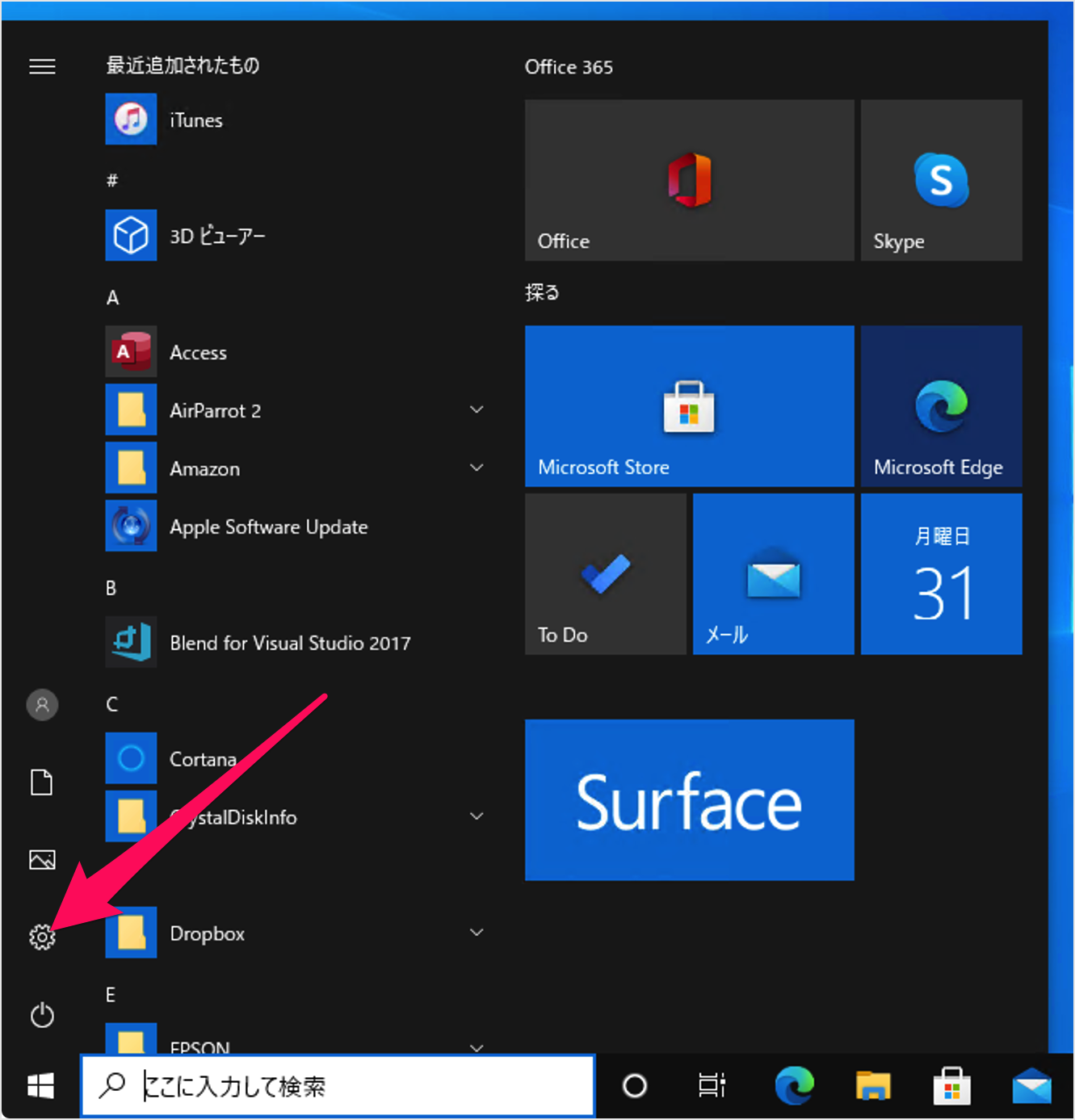Windows 10 - 32ビット版か64ビット版かを確認する方法 - PC設定のカルマ