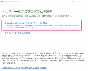 Windows Essentials のダウンロードとインストール - PC設定のカルマ