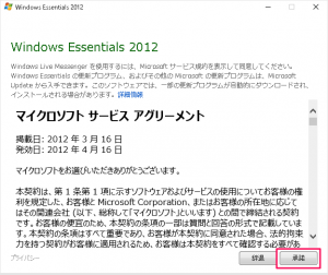 Windows Essentials のダウンロードとインストール - PC設定のカルマ