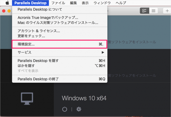 Mac - Parallels Toolbox のインストール - PC設定のカルマ