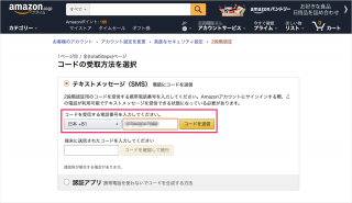 Amazonアカウント - 2段階認証を有効（オン）にする方法 - PC設定のカルマ