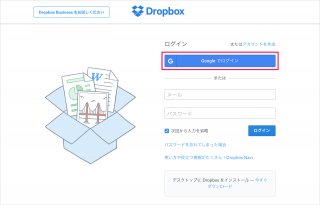 Dropbox - ログインとログアウトする方法 - ブラウザー - PC設定のカルマ