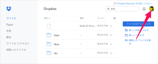 Dropbox - ログインとログアウトする方法 - ブラウザー - PC設定のカルマ