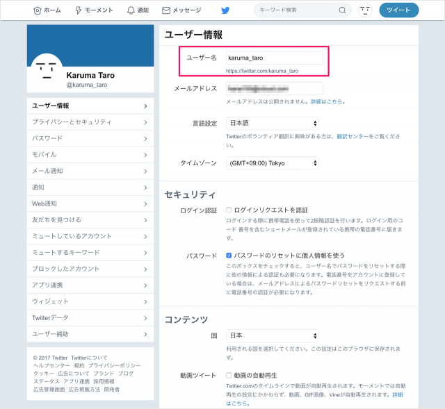 Twitter（ツイッター）アカウント - ユーザー ID の確認（表示） - PC設定のカルマ