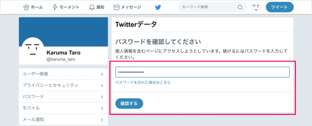Twitter（ツイッター）アカウント - ユーザー ID の確認（表示） - PC設定のカルマ