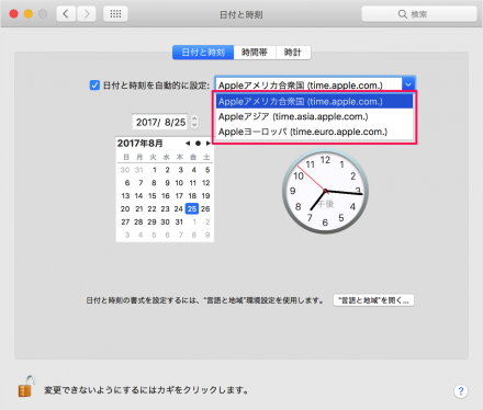 Mac - NTPサーバーの変更 - 日付と時刻を自動的に設定 - PC設定のカルマ