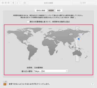 Mac - 時間帯（タイムゾーン）の変更（設定） - PC設定のカルマ