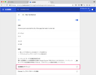 Google Chrome - 新しいタブに特定のページを表示 - 拡張機能「New Tab Redirect」 - PC設定のカルマ