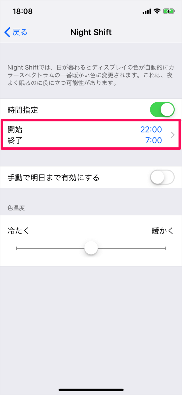 iPhone/iPad - Night Shift の設定（ブルーライトをカット） | PC設定のカルマ