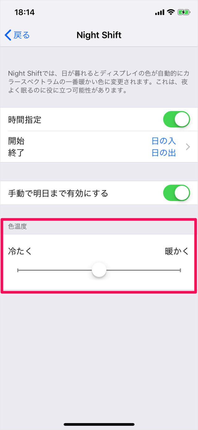 iPhone/iPad - Night Shift の設定（ブルーライトをカット） | PC設定のカルマ