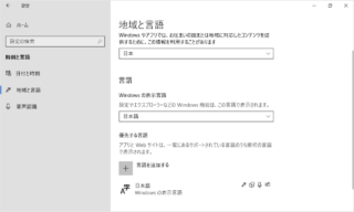 Windows 10 - 言語パックの削除する（アンインストール） - PC設定のカルマ