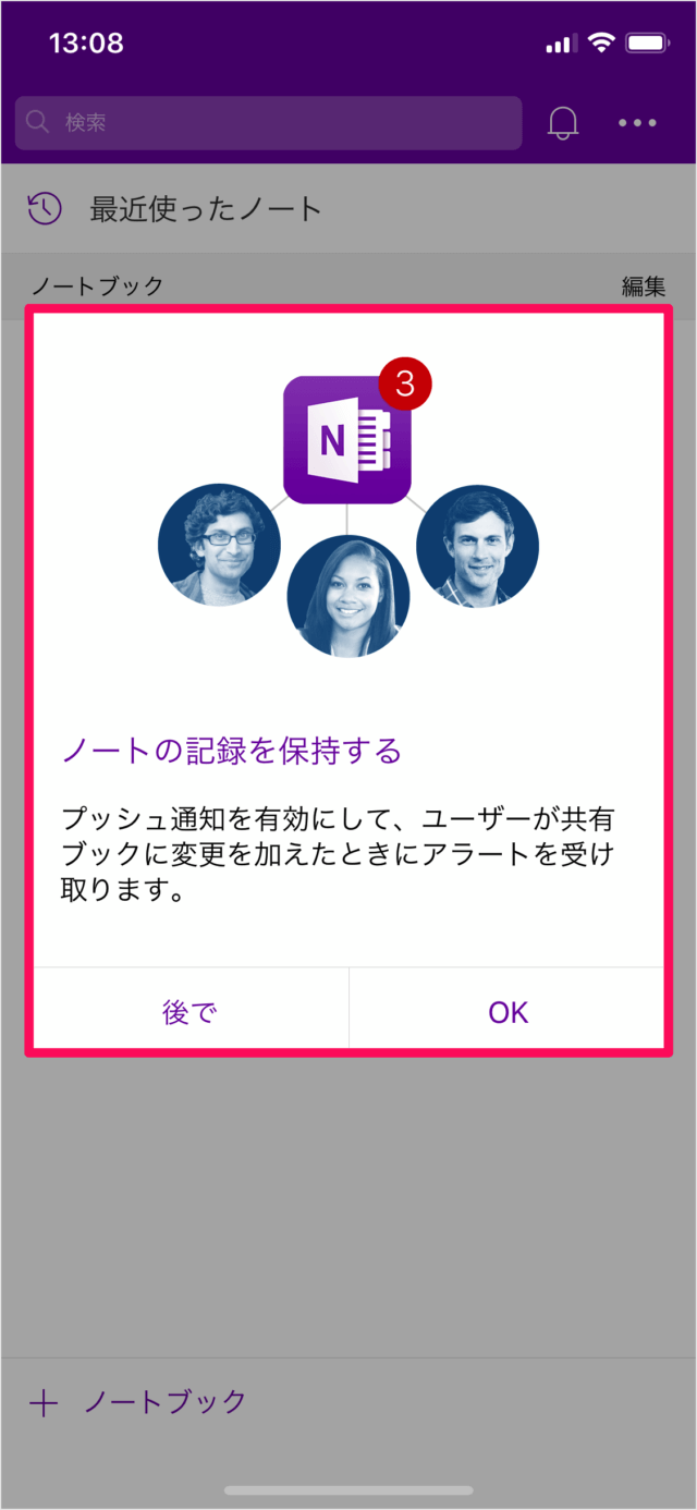 iPhone/iPadアプリ「Microsoft OneNote」を使ってみた - PC設定のカルマ