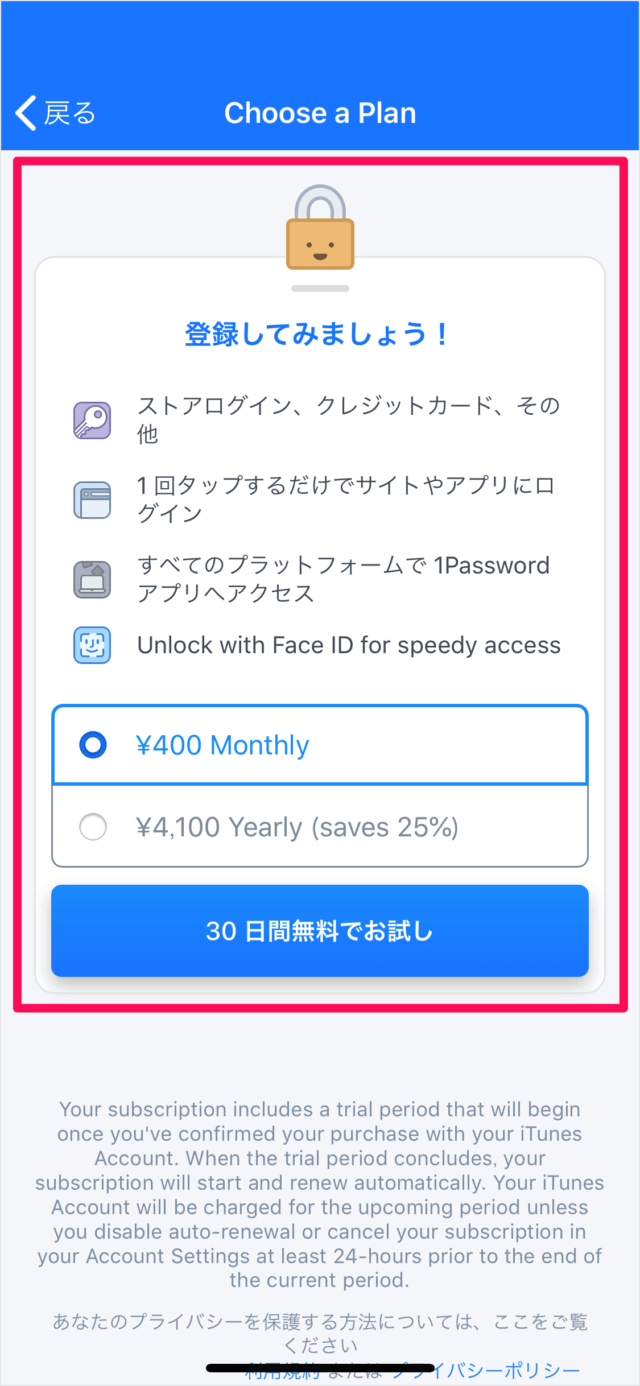 iPhoneアプリ「1Password」パスワード管理におすすめ！ - PC設定のカルマ