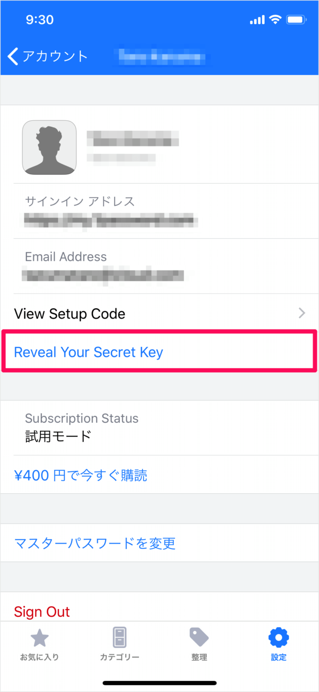 iPhone/iPadアプリ「1Password」 - シークレットキーの表示 - PC設定のカルマ