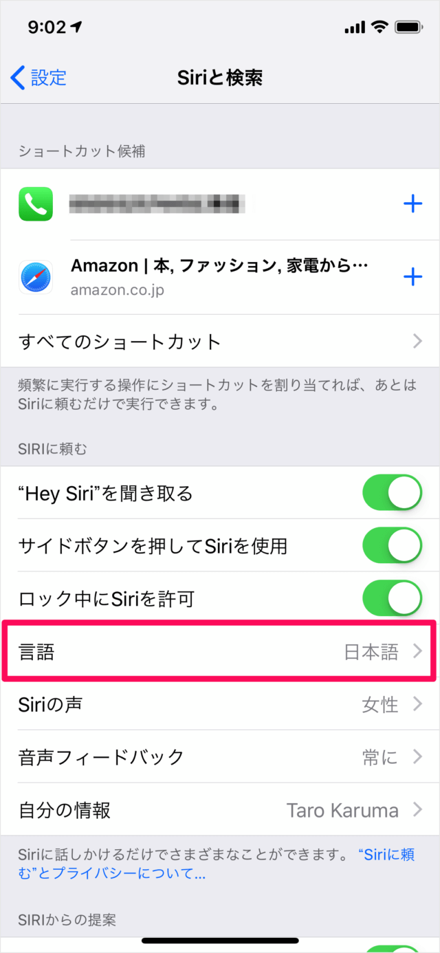 iPhone/iPad - Siri の言語を変更する方法（英語） - PC設定のカルマ
