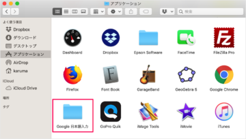 Google日本語入力（IME）の使い方と設定 | PC設定のカルマ