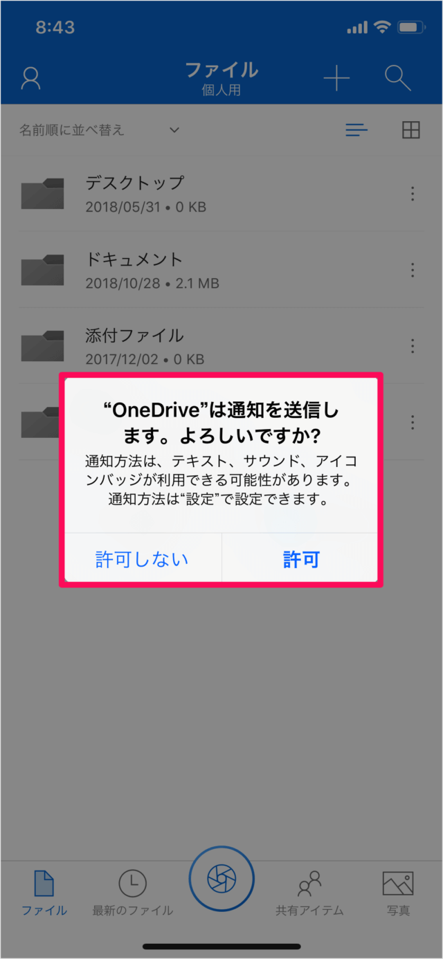 iPhone/iPad - Microsoft OneDrive にアクセス -アプリ「OneDrive」 - PC設定のカルマ