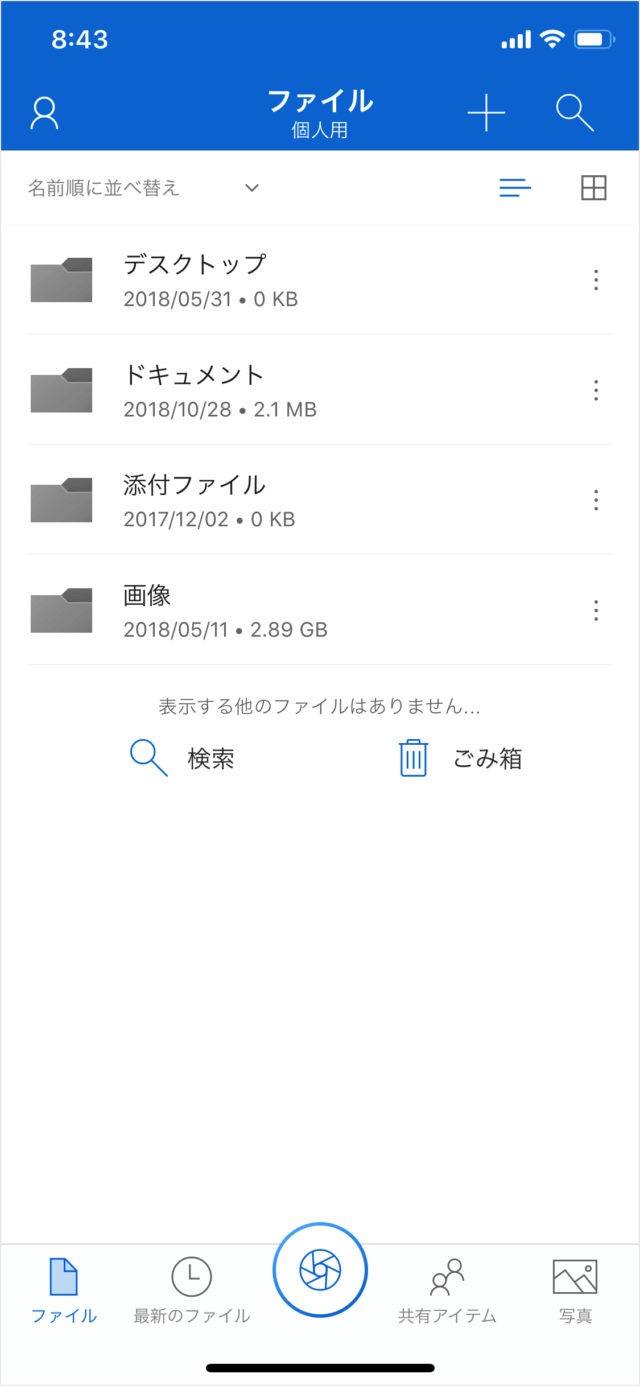 iPhone/iPad - Microsoft OneDrive にアクセス -アプリ「OneDrive」 - PC設定のカルマ