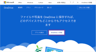 Microsoft OneDrive - Webサイト上の言語を変更（英語・日本語） - PC設定のカルマ