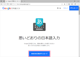 Windows10 - Google 日本語入力（IME）のインストール | PC設定のカルマ
