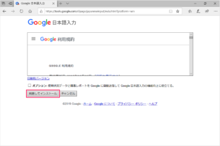 Windows10 - Google 日本語入力（IME）のインストール | PC設定のカルマ