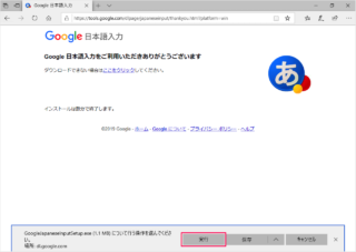 Windows10 - Google 日本語入力（IME）のインストール | PC設定のカルマ