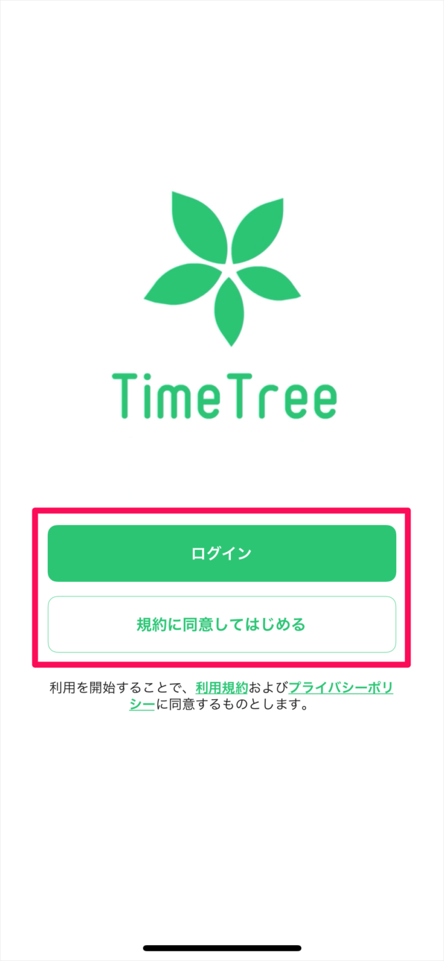 iPhoneアプリ「TimeTree」のインストールと初期設定 - PC設定のカルマ