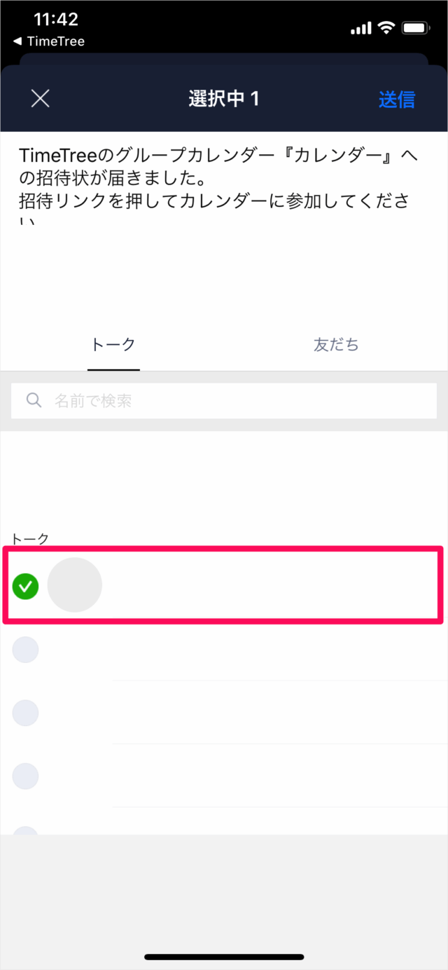 iPhoneアプリ「TimeTree」のインストールと初期設定 - PC設定のカルマ