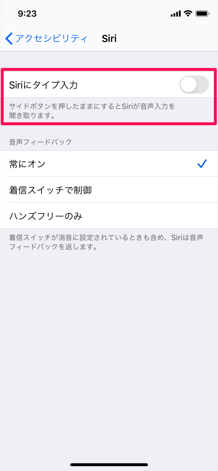 iPhone - Siriにキーボードでタイプ入力する方法 - PC設定のカルマ