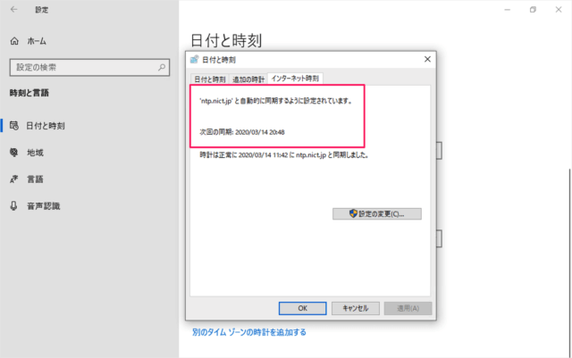 Windows10 - NTPサーバーの変更 - インターネット時刻 - PC設定のカルマ