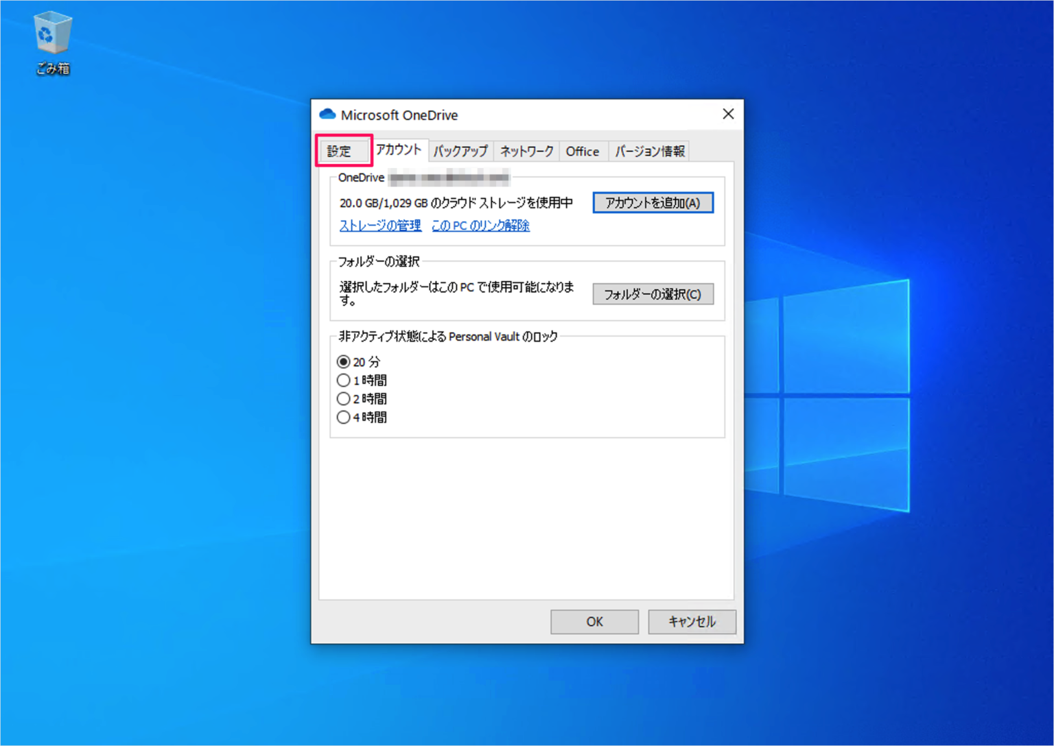 Windows10 - OneDrive の通知の設定（オン/オフ） - PC設定のカルマ
