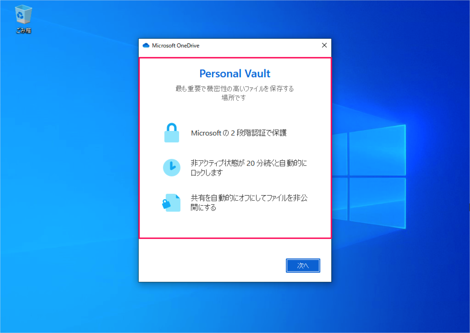 Windows 10 - OneDrive の Personal Vault の設定（準備） - PC設定のカルマ