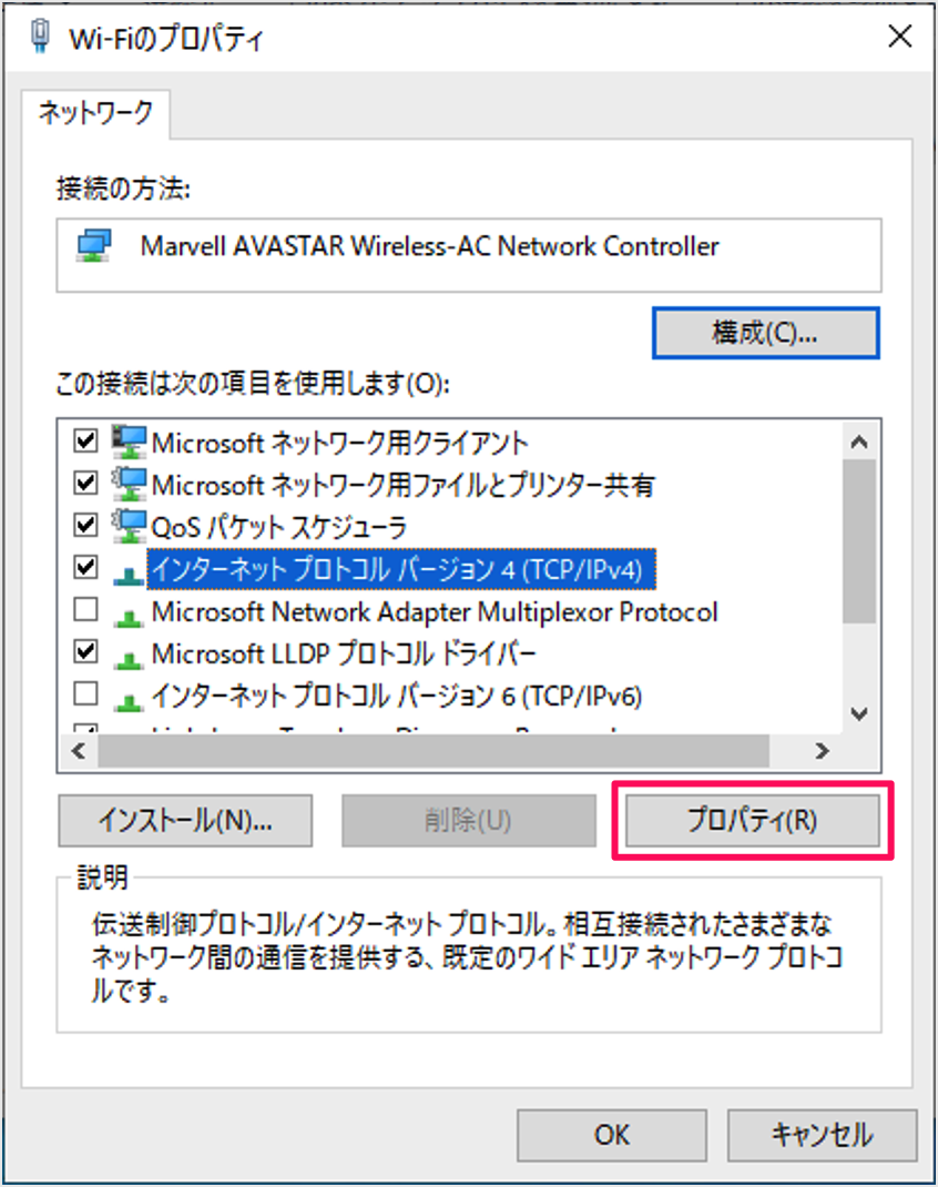 Windows 10 - DNSサーバーを変更する方法 - PC設定のカルマ