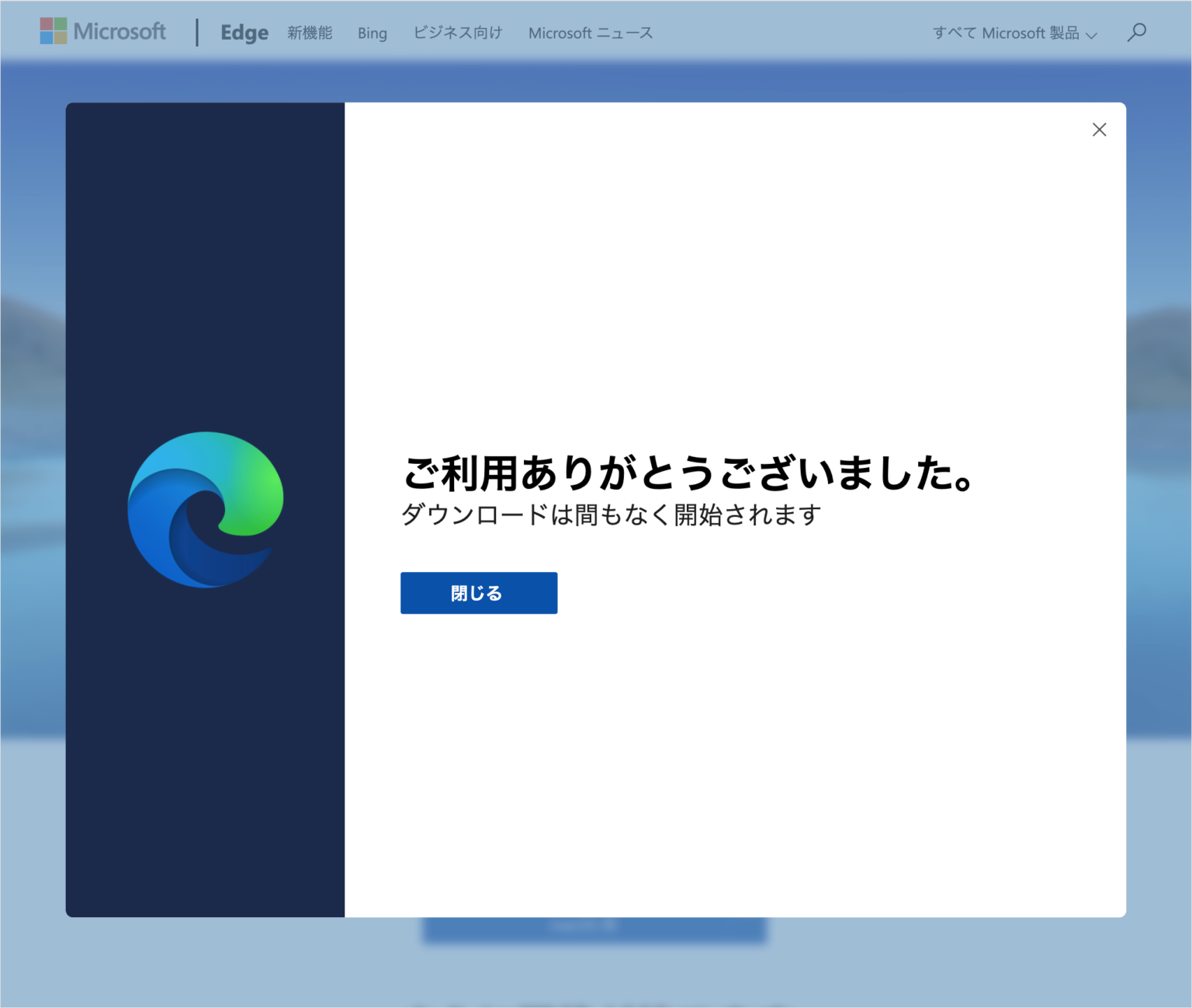 Mac - Microsoft Edge のダウンロードとインストール - PC設定のカルマ
