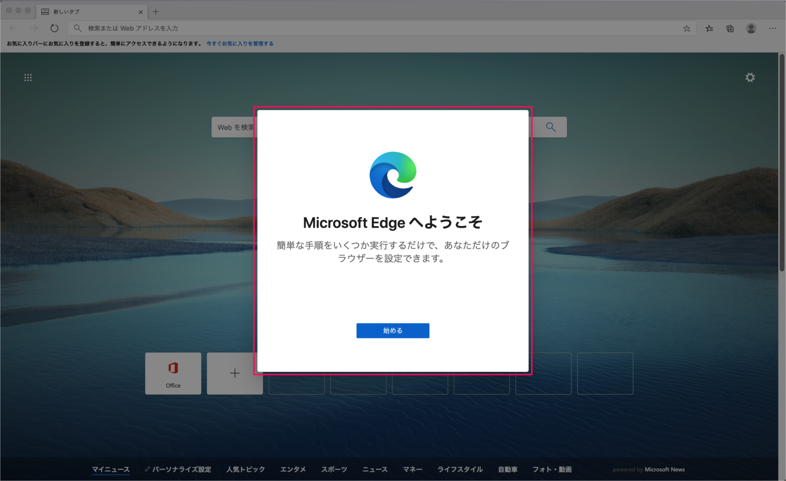 Mac - Microsoft Edge のダウンロードとインストール - PC設定のカルマ