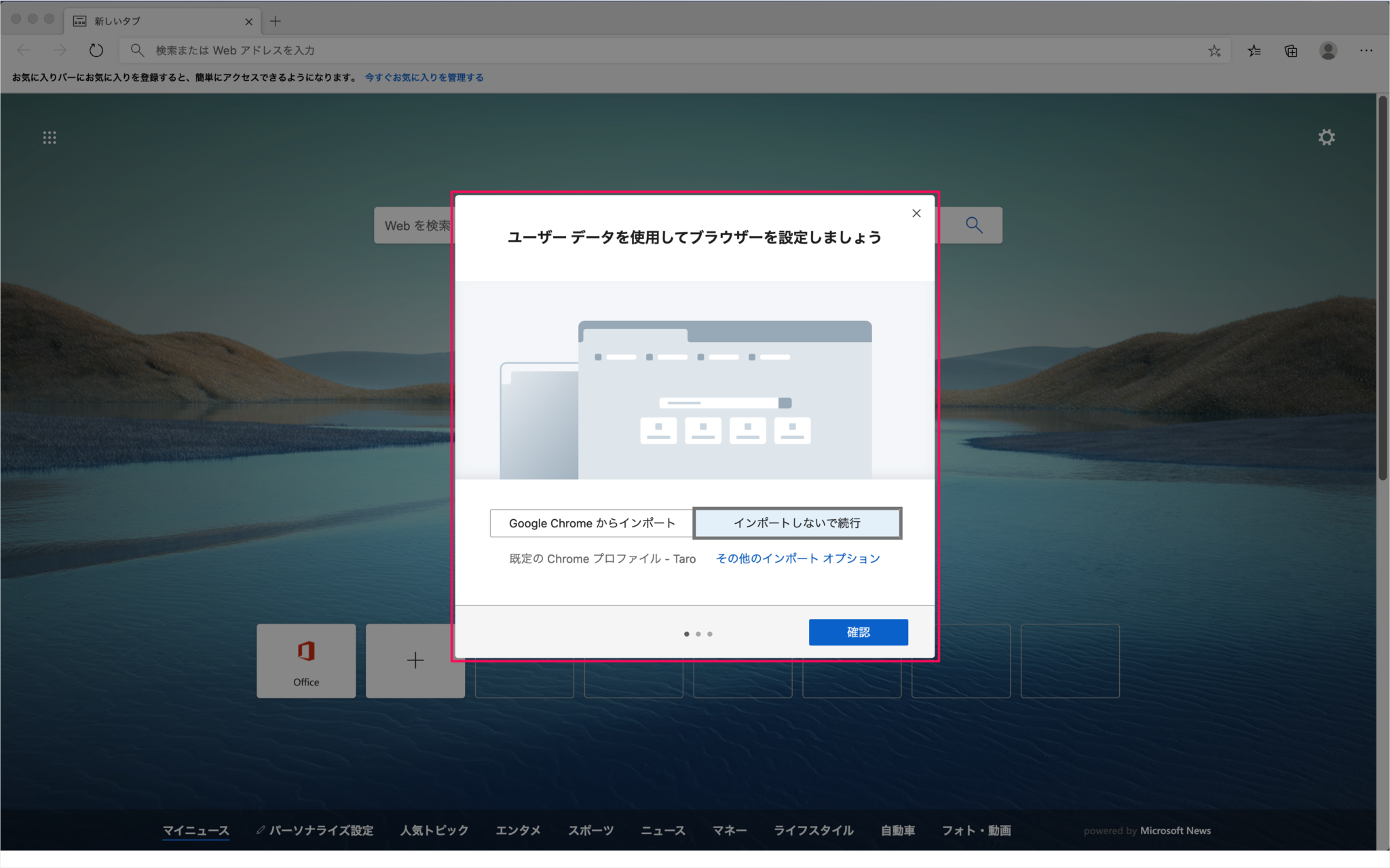 Mac - Microsoft Edge のダウンロードとインストール - PC設定のカルマ