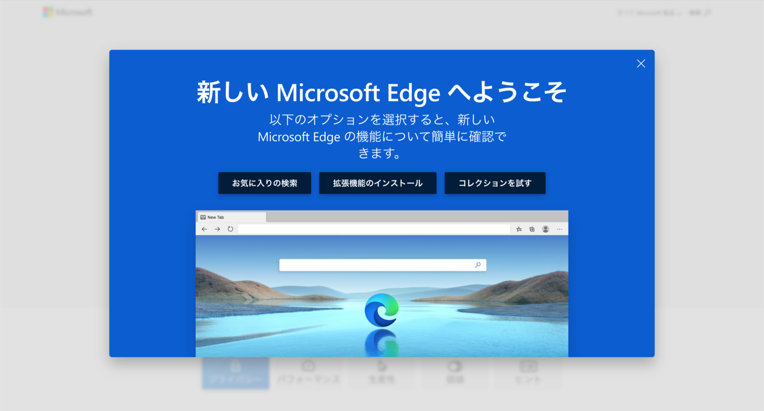 Mac - Microsoft Edge のダウンロードとインストール - PC設定のカルマ