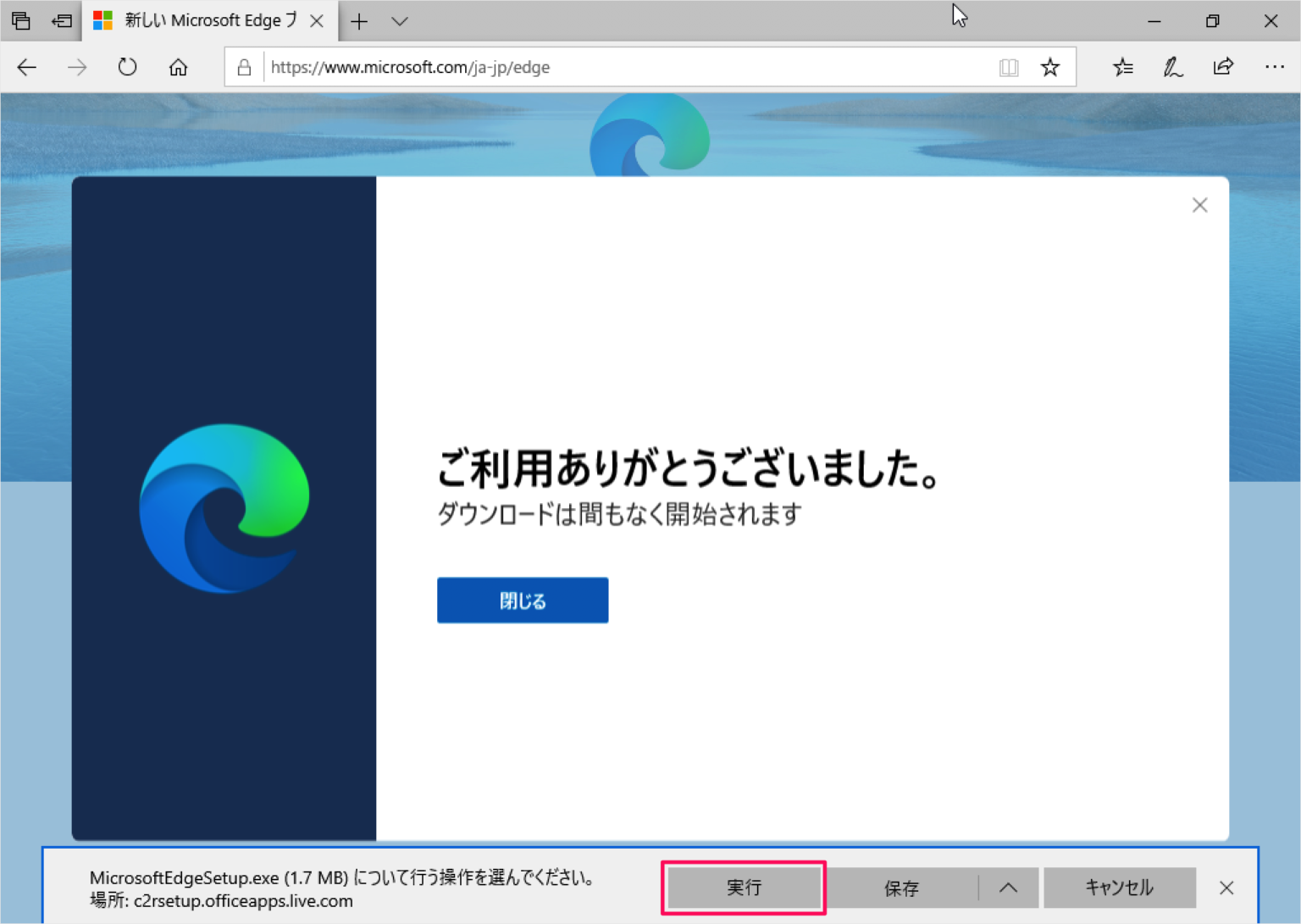 Windows10 - 新しい Microsoft Edge のインストール（手動） | PC設定のカルマ