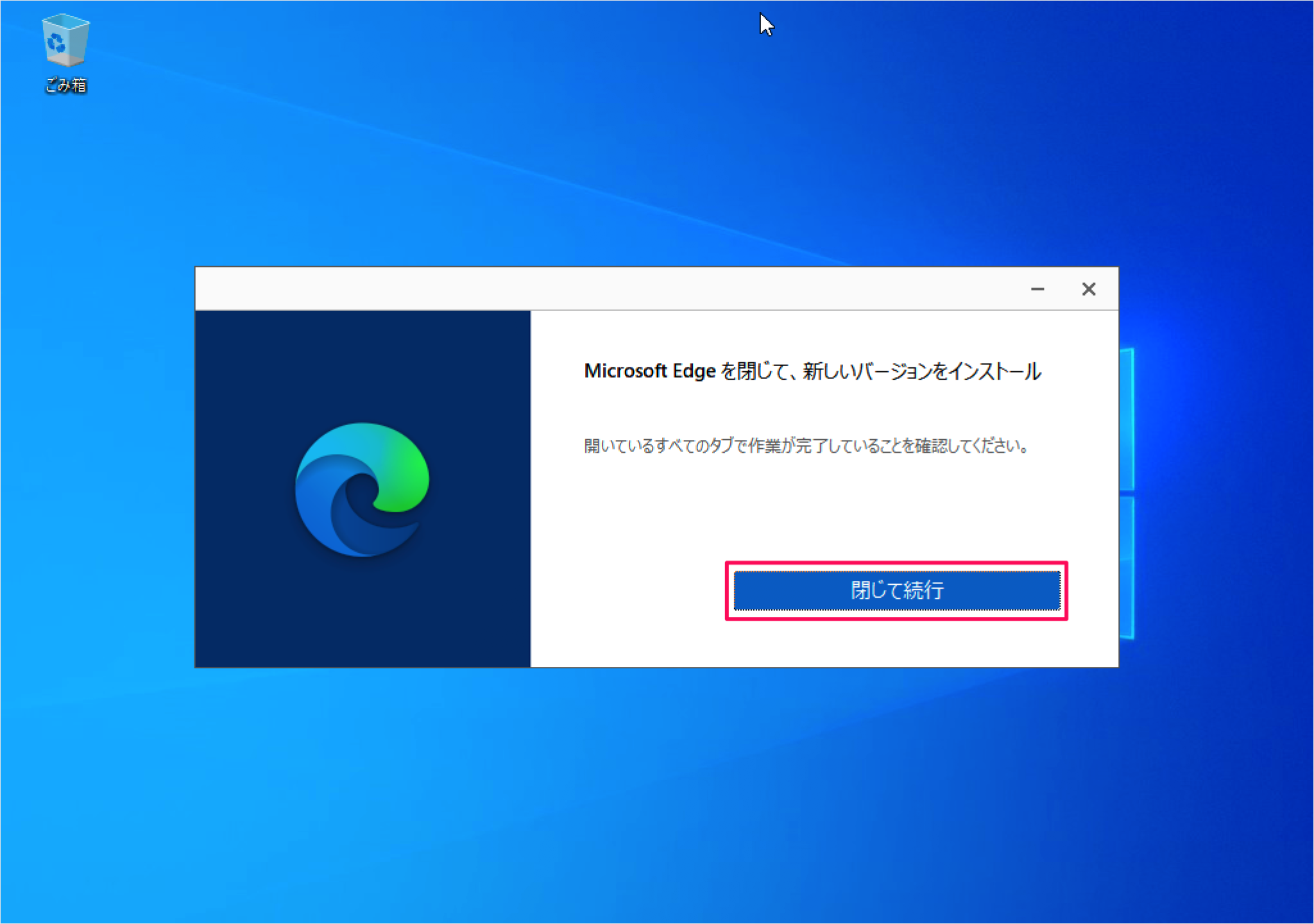 Windows10 - 新しい Microsoft Edge のインストール（手動） | PC設定のカルマ